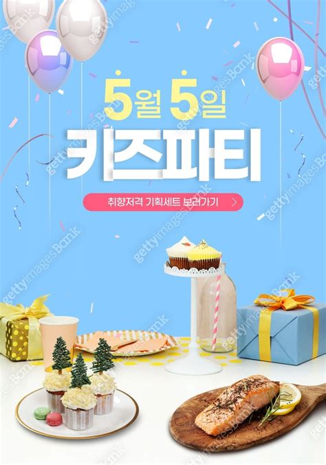 파티 파티용품 홈파티 가정의달 5월 음식 풍선 선물상자 이미지 Jv12268297 게티이미지뱅크