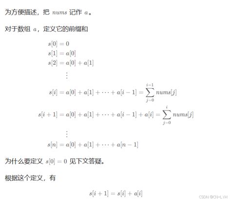 前缀和基本题型 Csdn博客