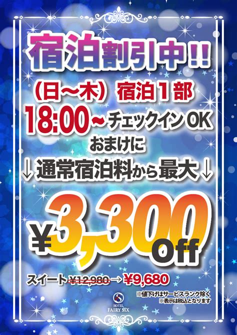 サービス 設備案内｜hotel Fairy Six フェアリーシックス