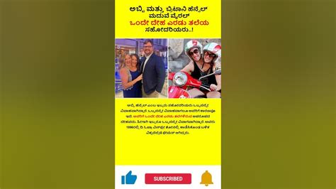 ಅವಳಿ ಜವಳಿ Love Story ️love Marriage Twins Famous Soldier