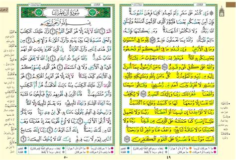 Surat Al Baqarah Pdf Surah Al Baqarah Wiyoi
