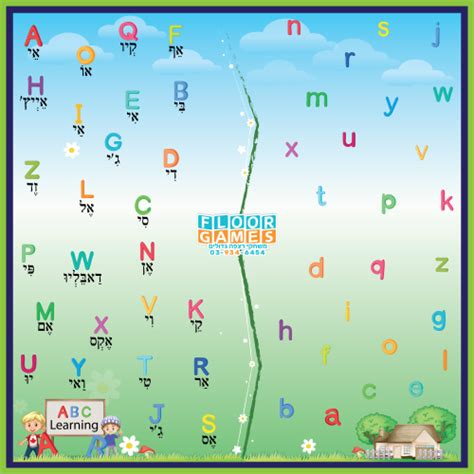 משחק רצפה תפזורת אותיות באנגלית Floorgames