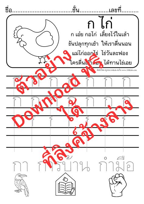 ใบงานคัดลายมือ อักษรภาษาไทย ก ไก่