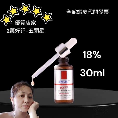全館蝦皮代開發票 現貨 Lescaut 30ml 杏仁酸淨白煥膚精華 18 痘痘 青春期 杏仁酸 果酸 蝦皮購物