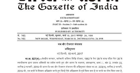 Epf Admin Charges Reduce From 0 85 To 0 65 From 1st Apr 2017