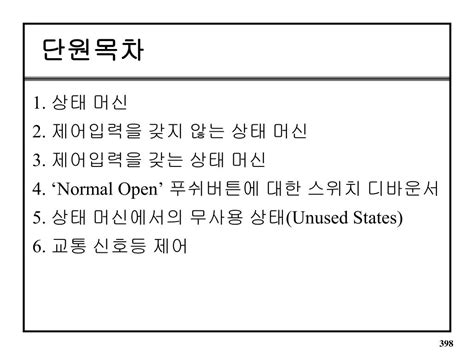 Ppt 상태 머신 설계 State Machine Design Powerpoint Presentation Id5748106