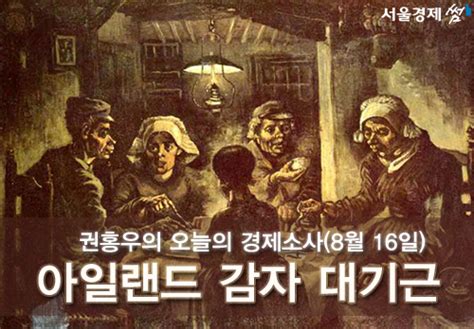 아일랜드 감자 대기근