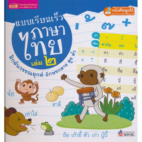 Bookzone Thai Quick Learning Book Volume 2 Literature Trainings