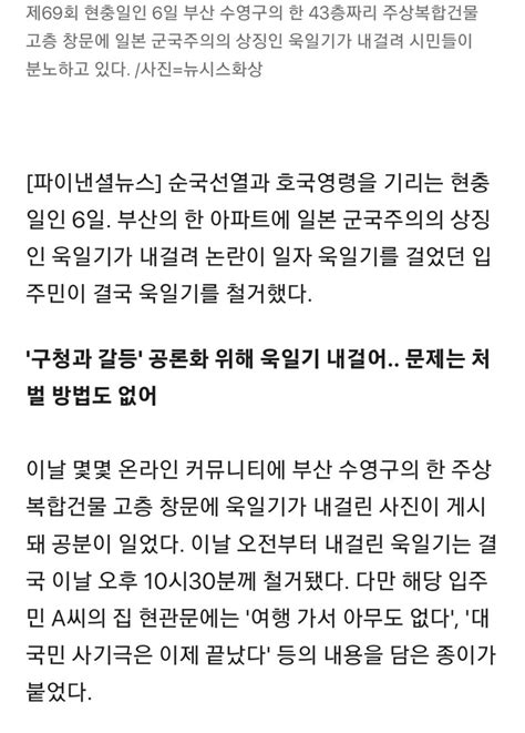 웹진 인벤 현충일에 욱일기 내건 의사 철거했지만 신상털이 이어져 오픈이슈갤러리