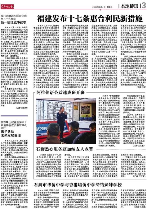 石狮市华侨中学与香港培侨中学缔结姊妹学校 石狮日报数字报