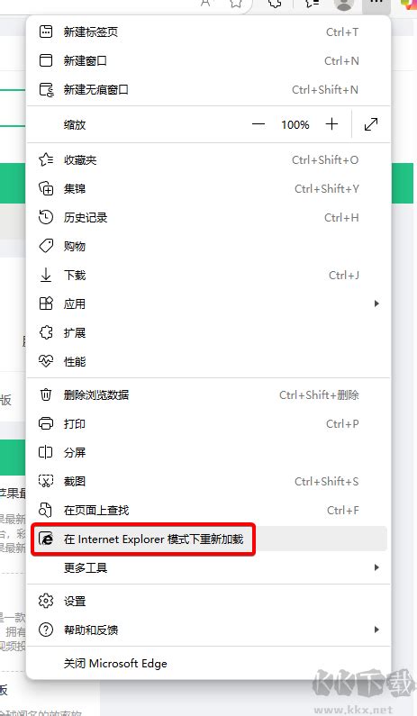 Edge浏览器怎么设置兼容模式