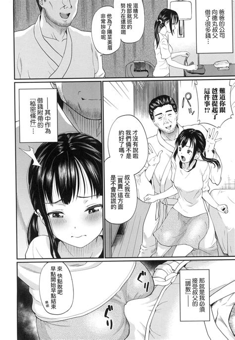 Kanojo Ga Ochiru Made Until She Falls 她們沉淪的那一刻。 Page 54