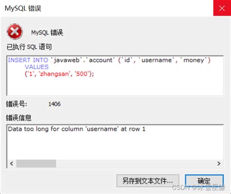Sqlyog创建表时，出现 Data Too Long For Column At Row 1 该怎样解决 Csdn博客