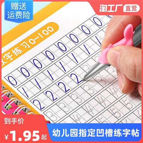幼儿园练字本练字帖儿童控笔训练字帖拼音幼小衔接凹槽写字本学前班3岁4中班大小宝宝启蒙幼儿练习本入门初学者宝宝练习数字描红本 虎窝淘