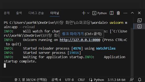 백엔드 Fastapi로 서버 만들기