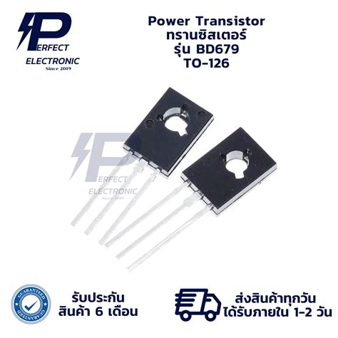 Bd679 To 126 Power Transistor ทรานซิสเตอร์ รับประกันสินค้า 6 เดือน มีสินค้าพร้อมส่งในไทย
