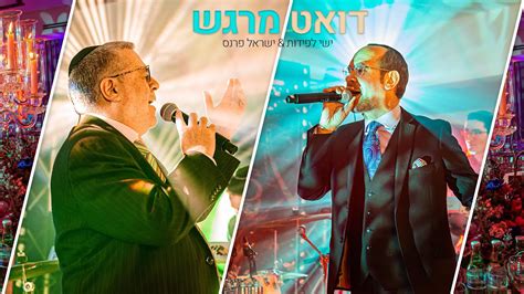 ישי לפידות And ישראל פרנס תפילת הילדה • דואט צבעים הפקות Youtube