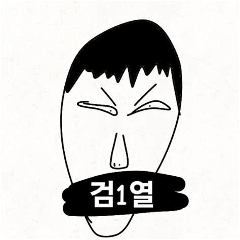 일찐인척 하는 찐따 Zeta