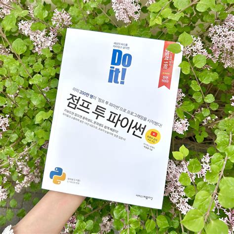 이지스퍼블리싱 💙파이썬 책하면 이 책 《do it 점프 투 파이썬》🤍⠀ ⠀ 이지스퍼블리싱