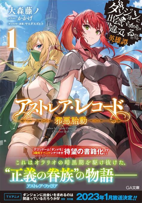 Dungeon Ni Deai Parte Da Temporada Confirmada Para Janeiro De Intoxianime