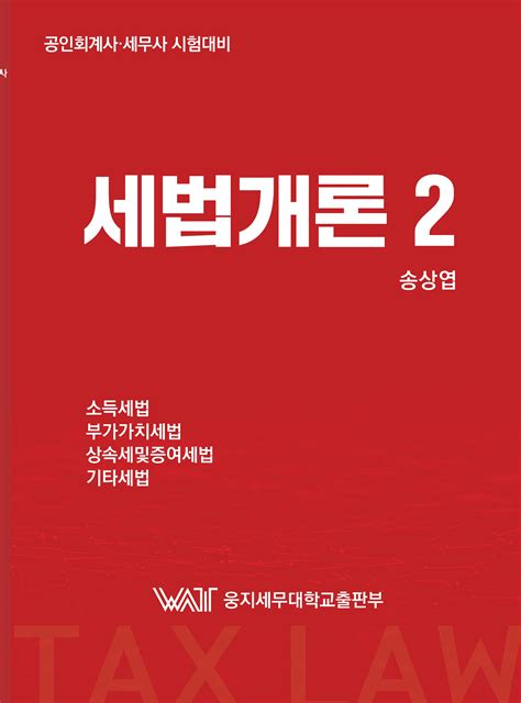 회계사 세무사 온라인 전용 학원 웅지경영아카데미