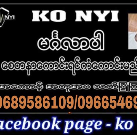 Ko Nyi ကိုညီ