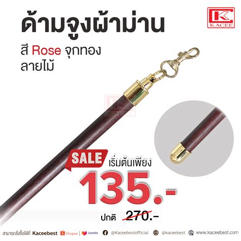 Kacee 🎉 ด้ามจูงผ้าม่าน ลายไม้ สีโรส Rose จุกสีทอง 🎉
