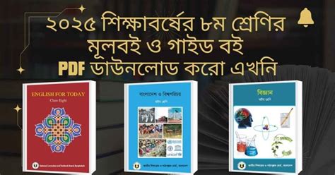 Free Class 8 Guide 2025 Pdf ৮ম শ্রেণির গাইড বই Pdf Rs Academy Bd