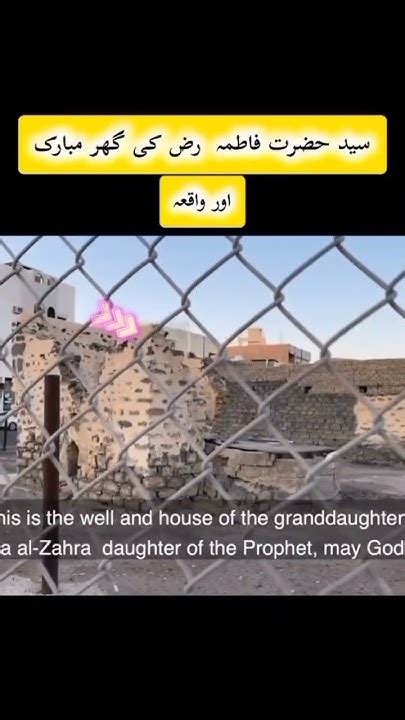 سید حضرت فاطمہ رض کی گھر مبارک Youtube
