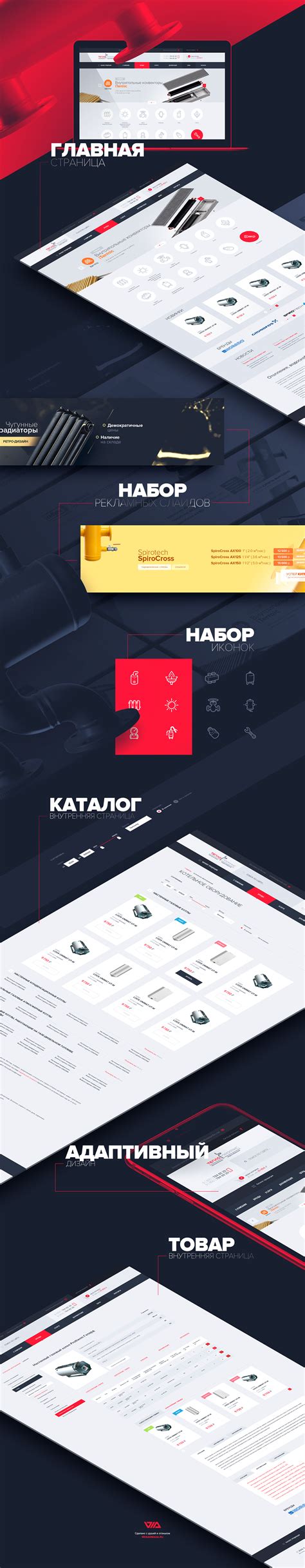 ТеплоПрофис — интернет-магазин систем теплоснабжения on Behance