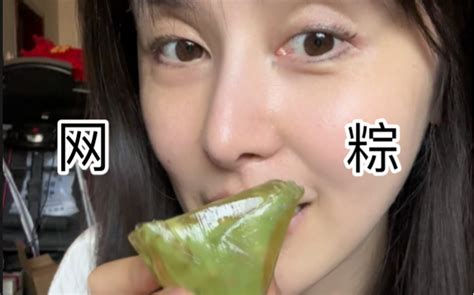 近期网红棕子大试吃 住在楼上的阿美 住在楼上的阿美 哔哩哔哩视频