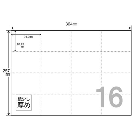 B4ミシン入り用紙 Pop・プライスカード用 16分割 上質90kg｜手でも切り離せる多用途プリンター用紙 店舗・オフィス向け紙製品＆販促資材【フォーワテックドットコム】