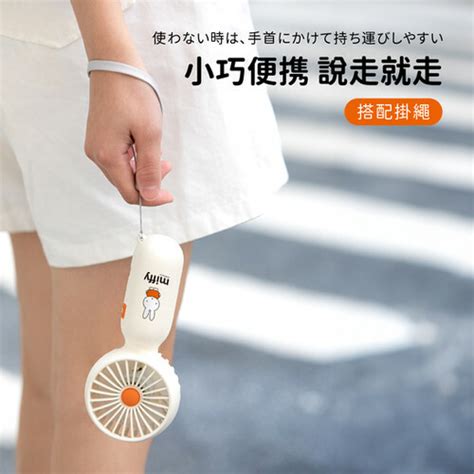 Miffy Mif28 迷你手持風扇 生活百貨 May I Keep Young