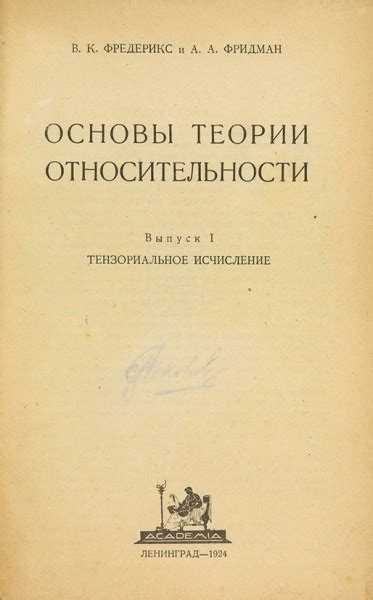 Cover Page Left Of Joint Book Basics Of General Relativity By V K