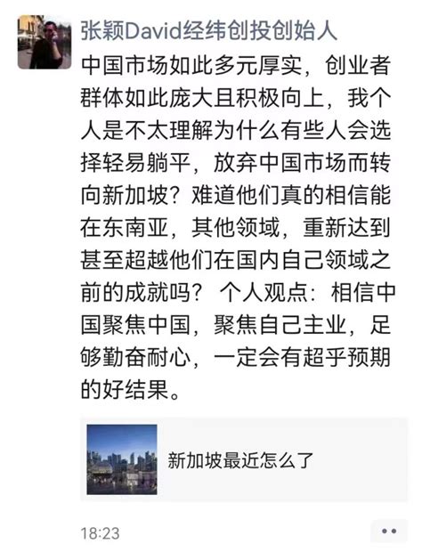 经纬张颖：中国市场如此多元厚实，不理解为何有些人转向新加坡腾讯新闻