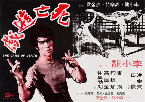 The Game Of Death Original 1978 Hong Kong B3 Movie Poster Posteritati