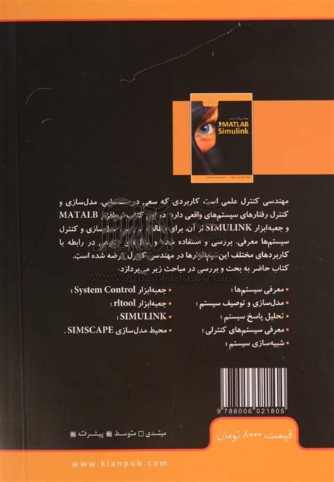 خرید کتاب مهندسی کنترل در Matlab And Simulink اثر خاویر فرناندز از نشر