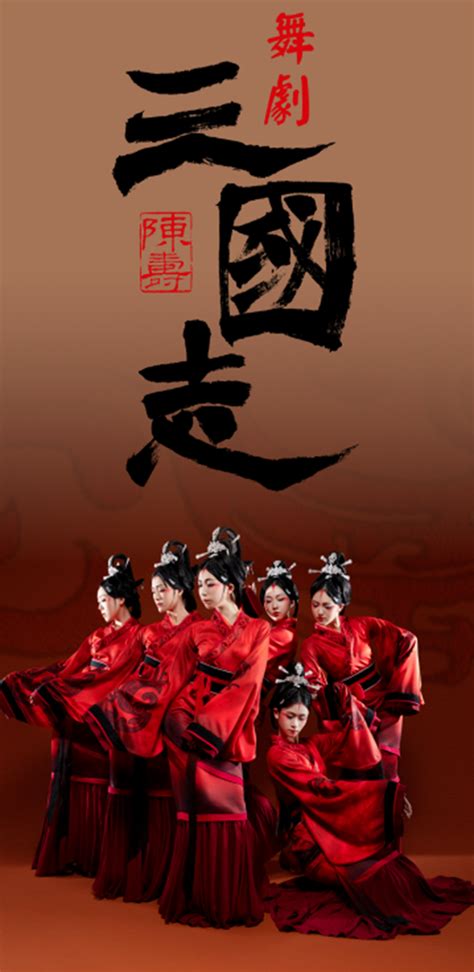 南宁舞剧《三国志》时间、地点、门票价格 东方演出网