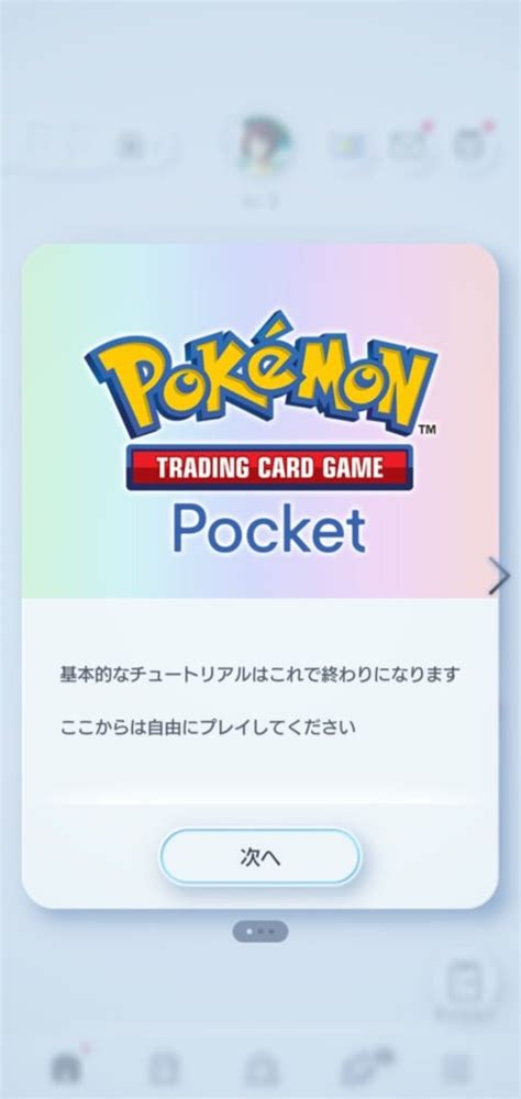ポケポケの始め方初期設定・遊び方・無料？有料？pokémon Trading Card Game Pocket みんなのらくらくマガジン