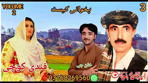 ابراھیم جان قندی کوچی Youtube