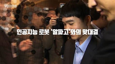 딸과 함께 대국장 향하는 이세돌 이세돌 Vs 알파고 대결 네이버 Tv