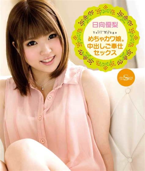 S Model 79 ~cream Pie With A Girl~ Yuri Hyuga Blu Ray Yuri Hyuga Smbd 79 Javhd