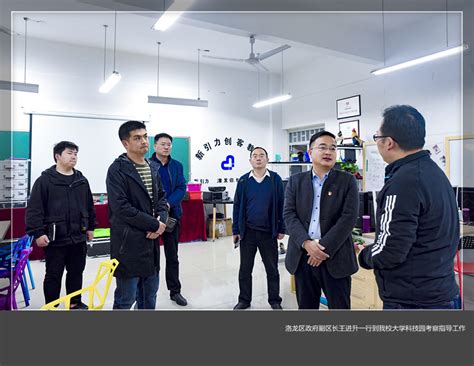 洛龙区政府副区长王进升一行到我校大学科技园考察指导工作 洛阳理工学院