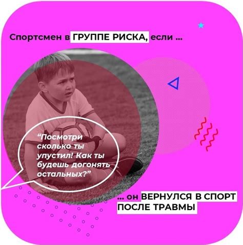 ‼Спортсмен в группе риска, если он вернулся в спорт после травмы К ...