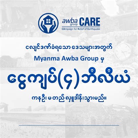 Awba Group Launches Care Campaign For Myanmar Earthquake Relief Myanma Awba Group Posted On