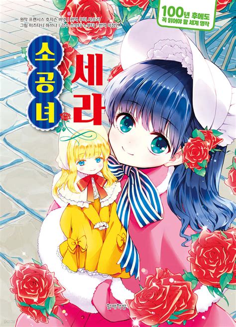 소공녀 세라 Yes24