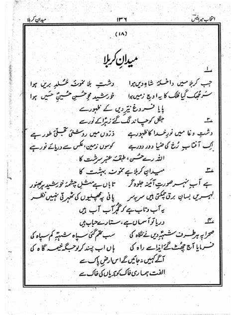 Jab Karbala Main Daakhla E Shah E Deen Hoa Pdf