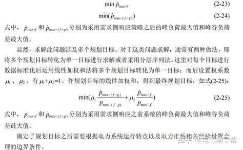 【硕士论文完美复现】【价格型需求响应】基于需求侧响应的配电网供电能力综合评估（matlab代码实现） 知乎