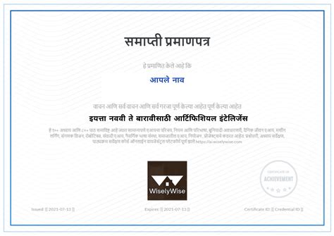 Ai For Classes 9 12 In Marathi Wiselywise