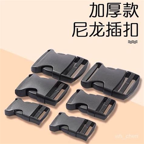 背包插扣 加厚 塑膠 料 插扣 卡扣 子母扣 三檔日字扣調節扣箱包頭盔扣配件 快扣 子母扣 織帶插扣 蝦皮購物
